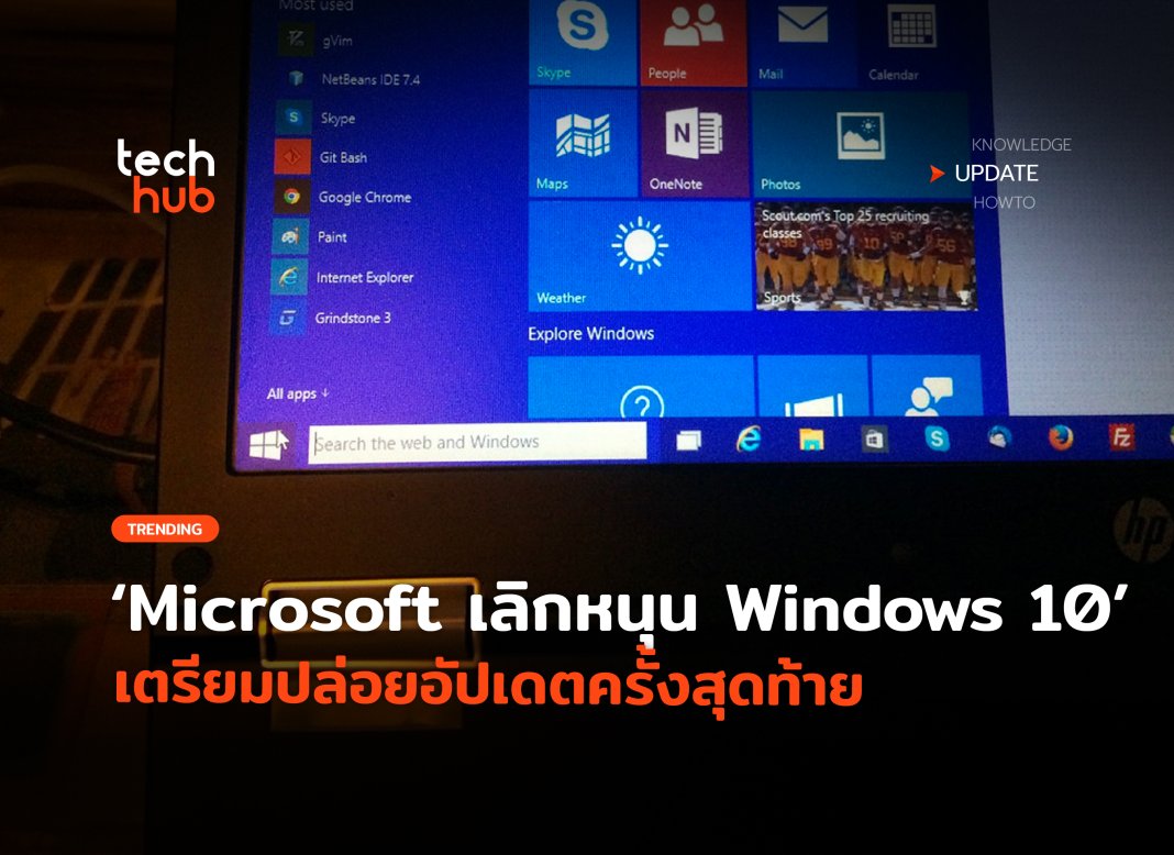 เหลือเวลาหนึ่งปี Microsoft เลิกหนุน Windows 10 สิ้นสุด ต.ค. 2025