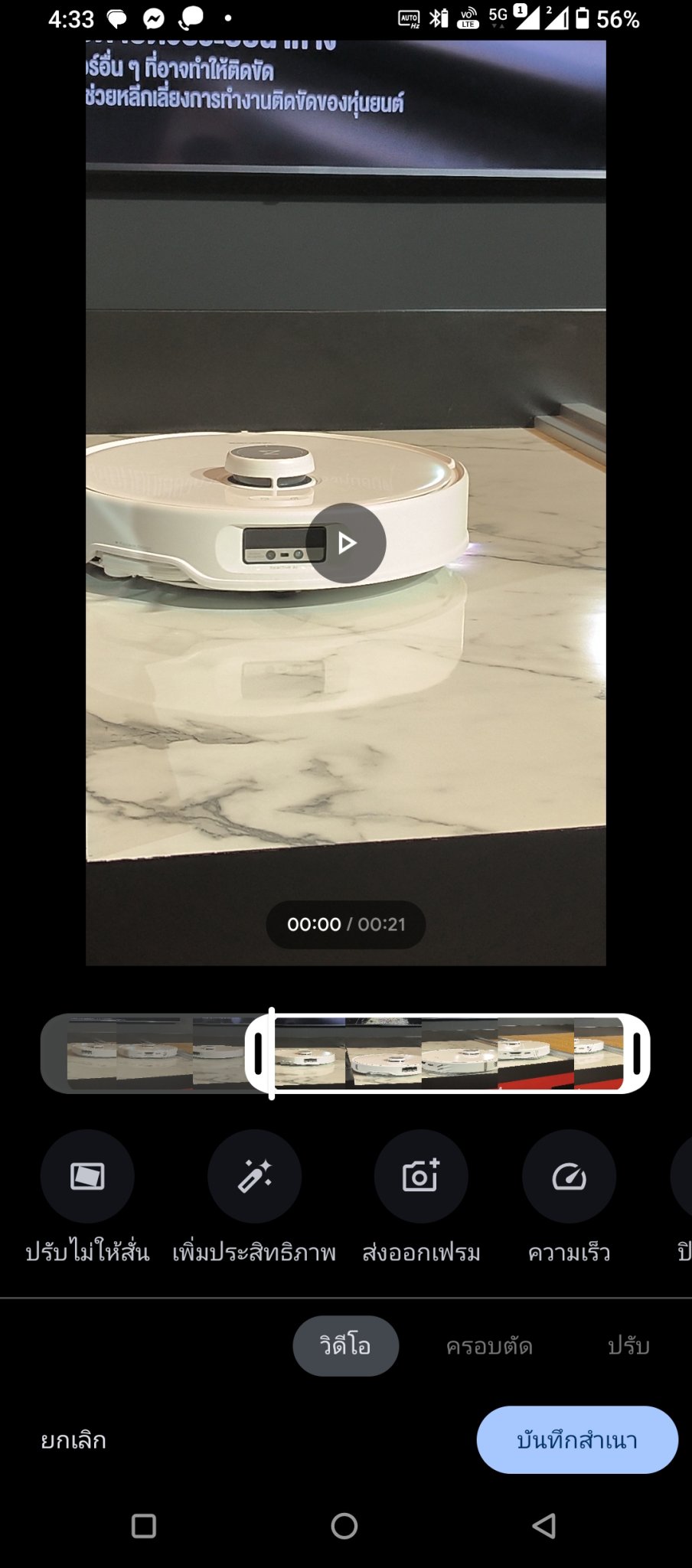 TIP รวมเครื่องมือ AI ช่วยตัดคลิป ทำง่าย แค่ใช้สมาร์ทโฟน Android