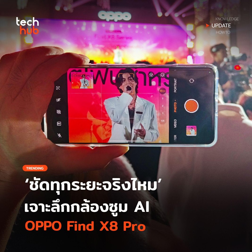 ชัดทุกระยะจริงไหม ? เจาะลึกกล้องซูม AI กับ OPPO Find X8 Pro