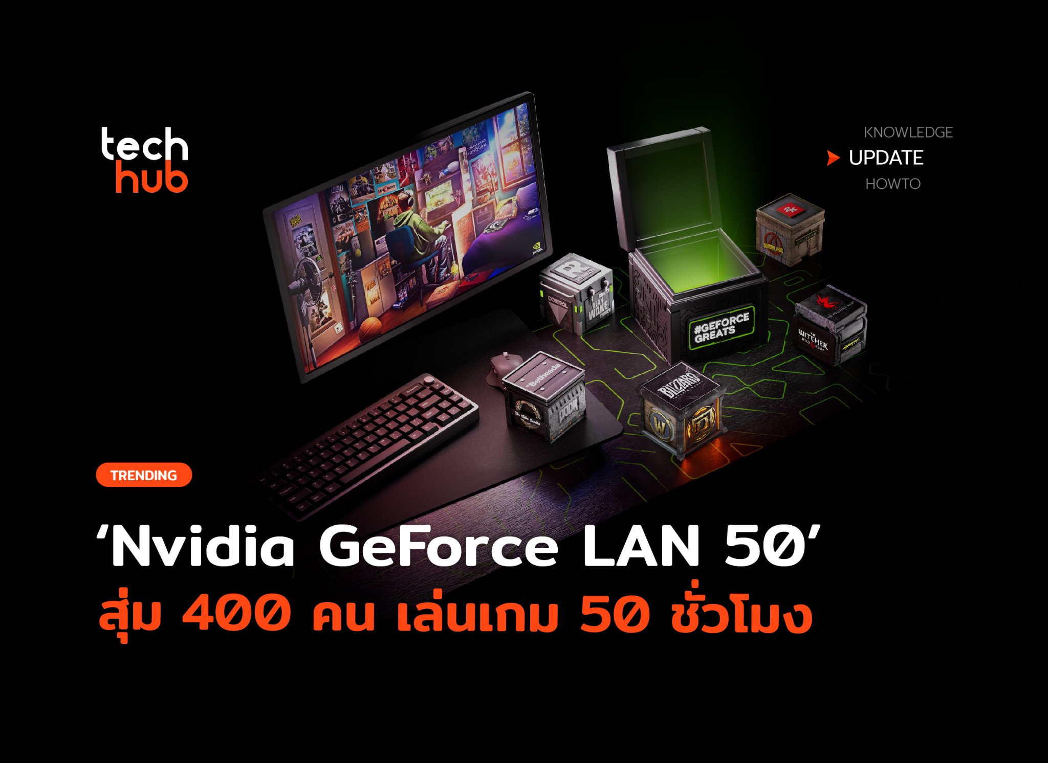 ปาร์ตี้สายแลน Nvidia GeForce LAN 50 สุ่ม 400 คน เล่นเกม 50 ชั่วโมง
