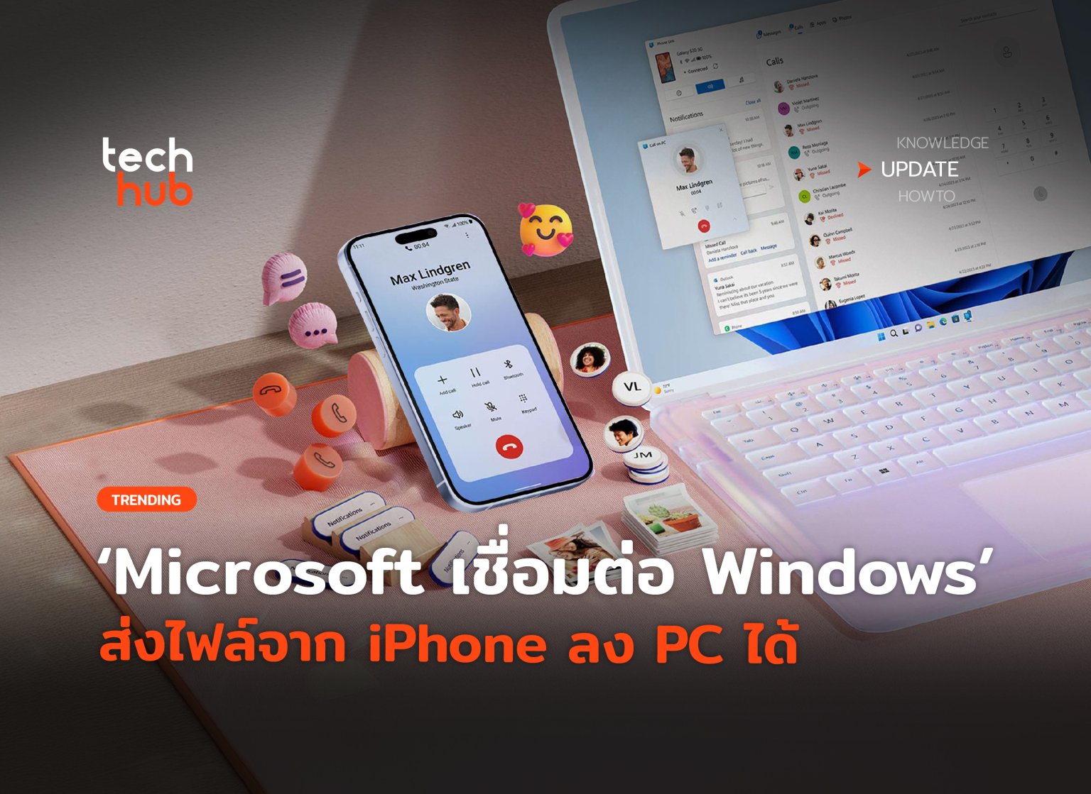 Phone Link จาก Microsoft เชื่อมต่อ Windows ส่งไฟล์จาก iPhone