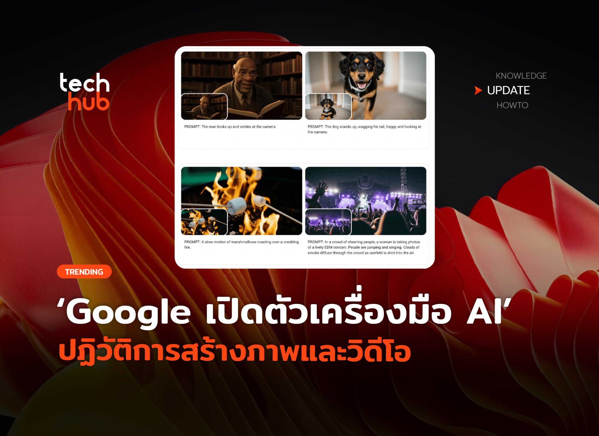 สุดล้ำ Google เปิดตัวเครื่องมือ Veo AI ปฏิวัติการสร้างภาพและวิดีโอ - techhub
