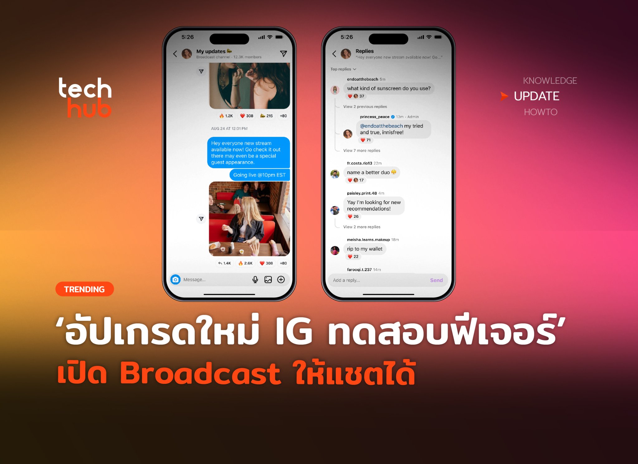 อัปเกรดใหม่ IG ทดสอบฟีเจอร์เปิด Broadcast ให้แชตได้