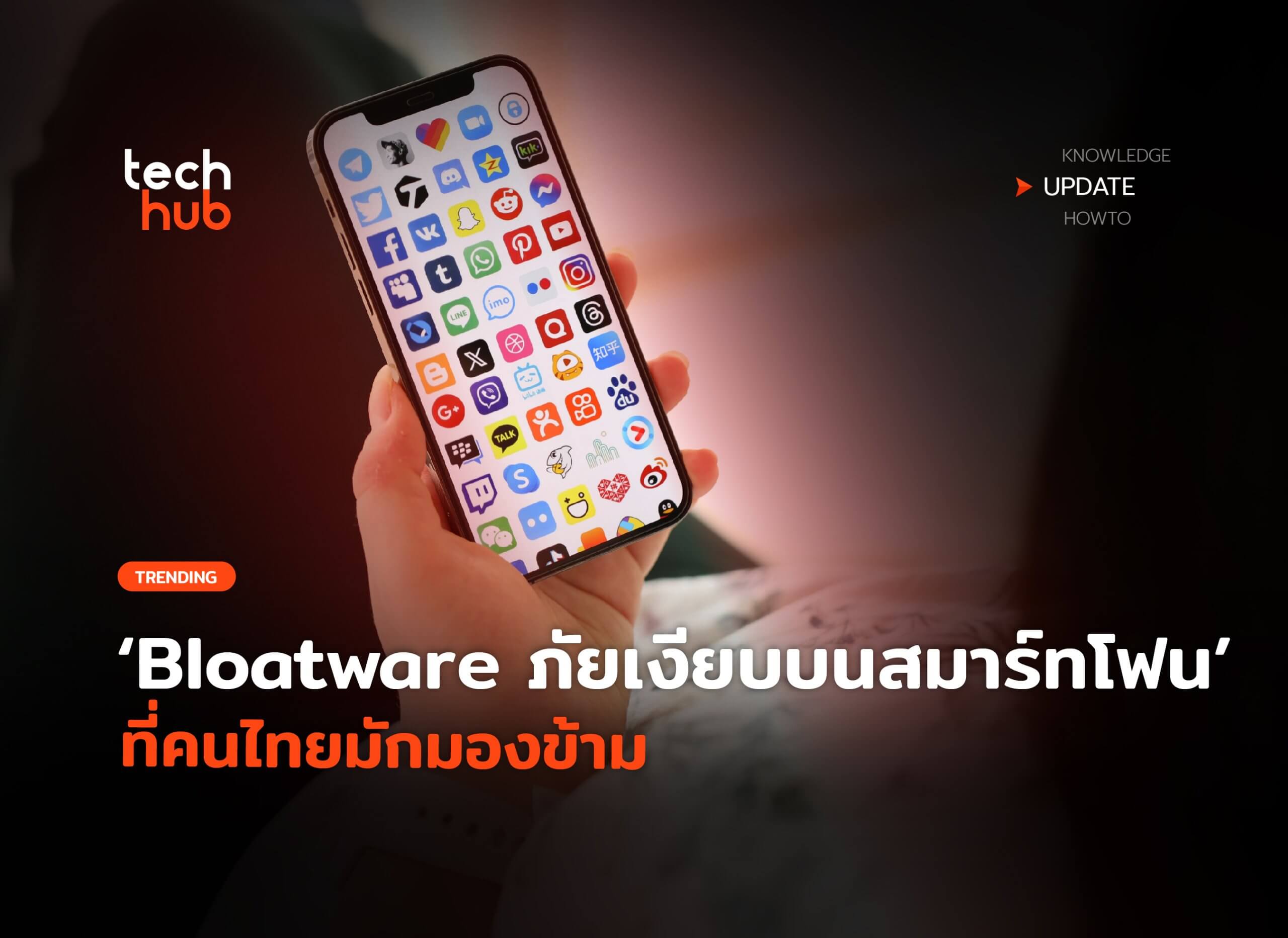 รู้ทัน Bloatware ภัยเงียบบนสมาร์ทโฟน ที่คนไทยมักมองข้าม-48 - techhub
