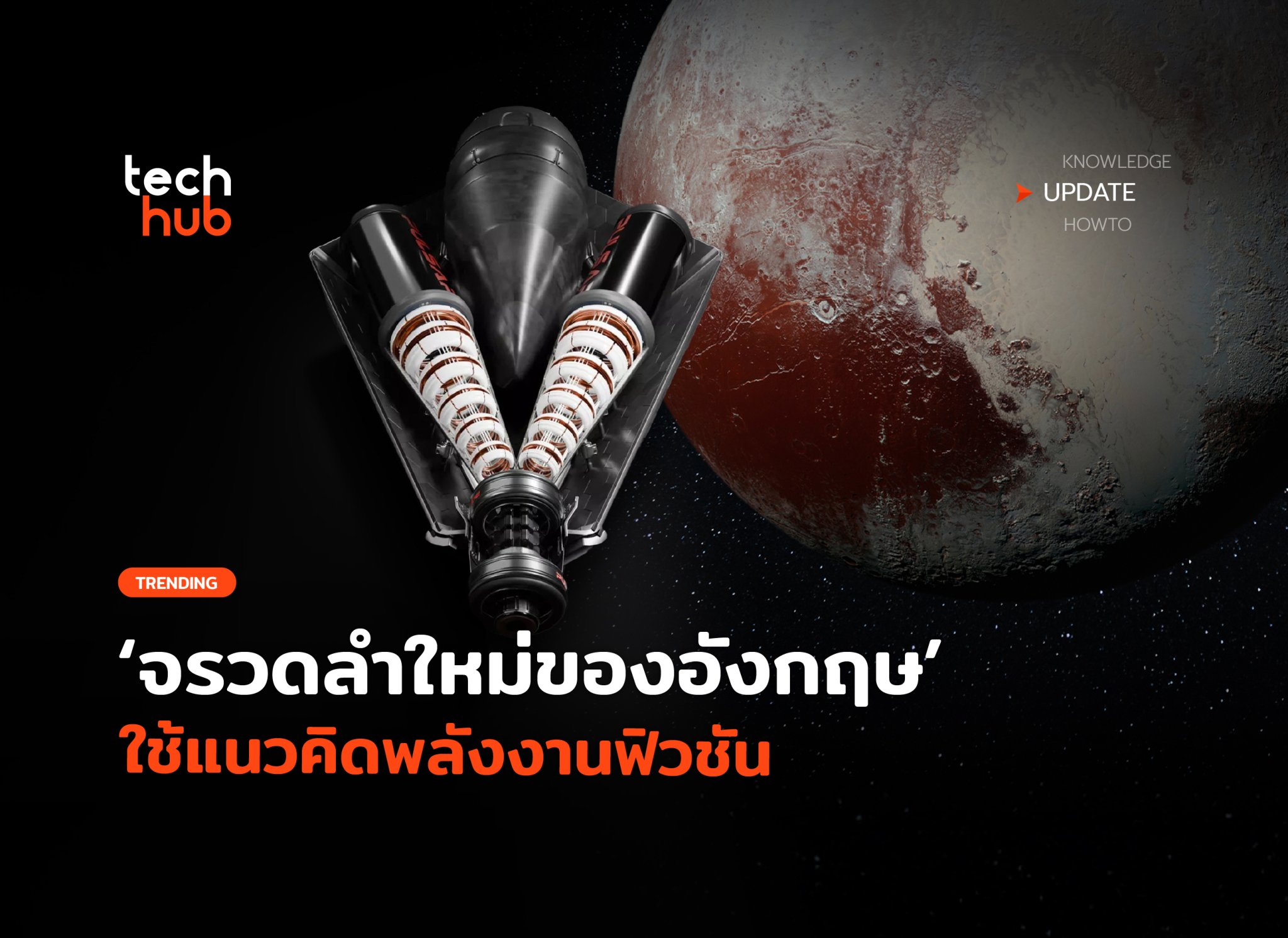 Techhub : The digital age is in your hand