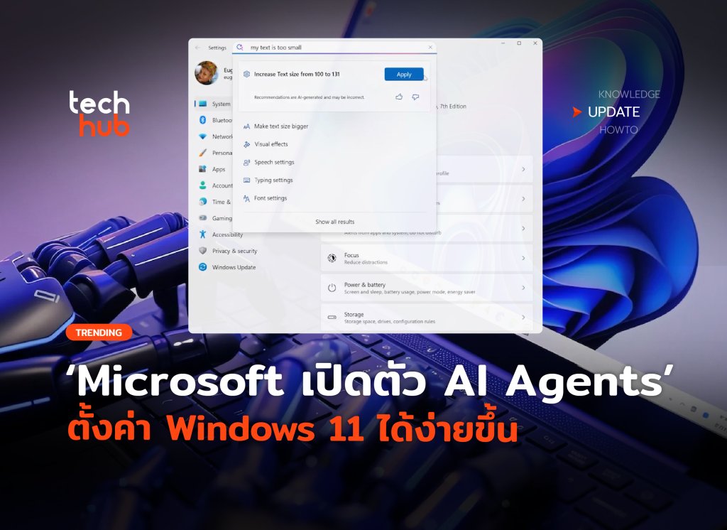 ผู้ช่วยใกล้ฉัน Microsoft เปิดตัว AI Agents ตั้งค่า Windows 11 ได้ง่ายขึ้น
