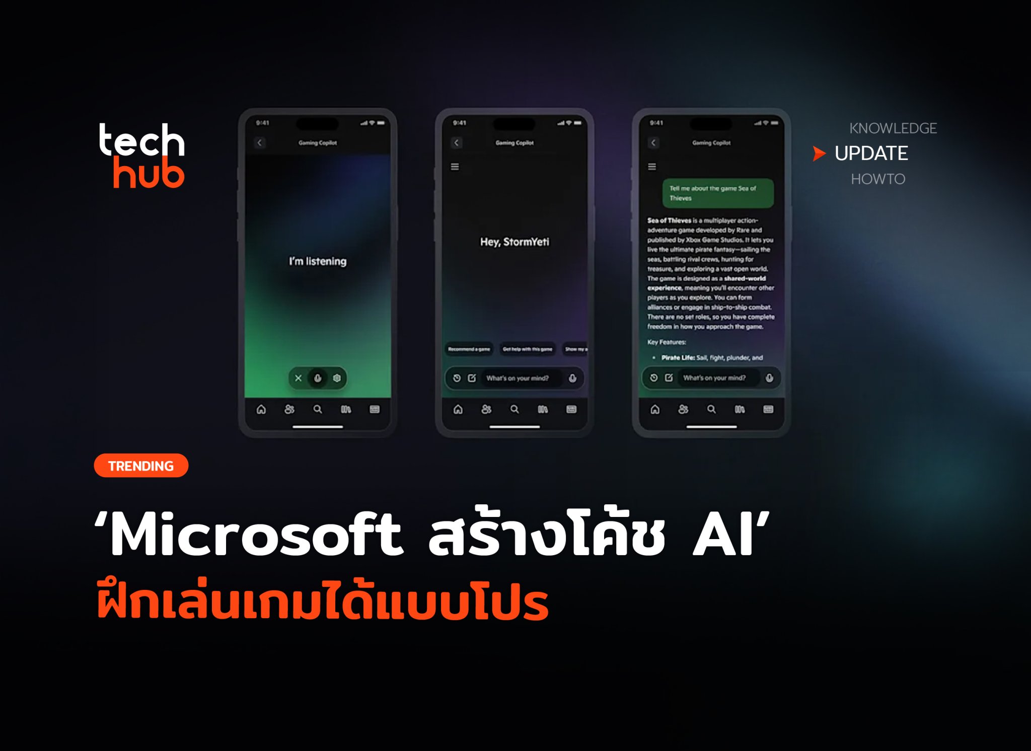 สอนเล่นเกม Microsoft สร้างโค้ช AI ฝึกเล่นเกมได้แบบโปร