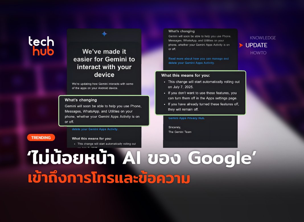ไม่น้อยหน้า AI ของ Google เข้าถึงการโทรและข้อความ