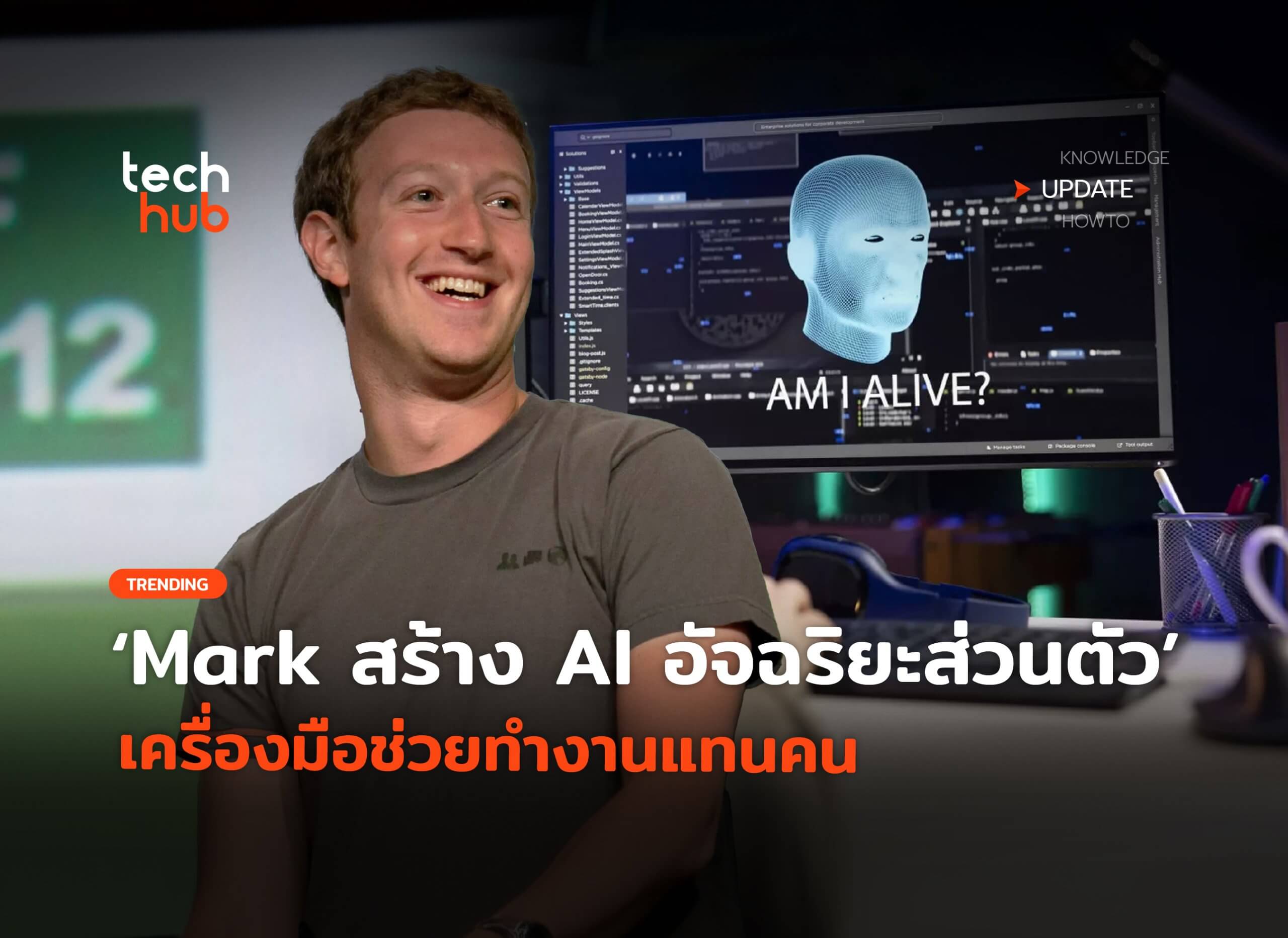 Mark เอาจริง สร้าง Intelligence AI เครื่องมือช่วยทำงานแทนคน