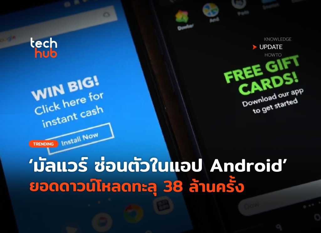 เตือนภัยมัลแวร์ SlopAds ซ่อนตัวในแอป Android ยอดโหลดทะลุ 38 ล้าน